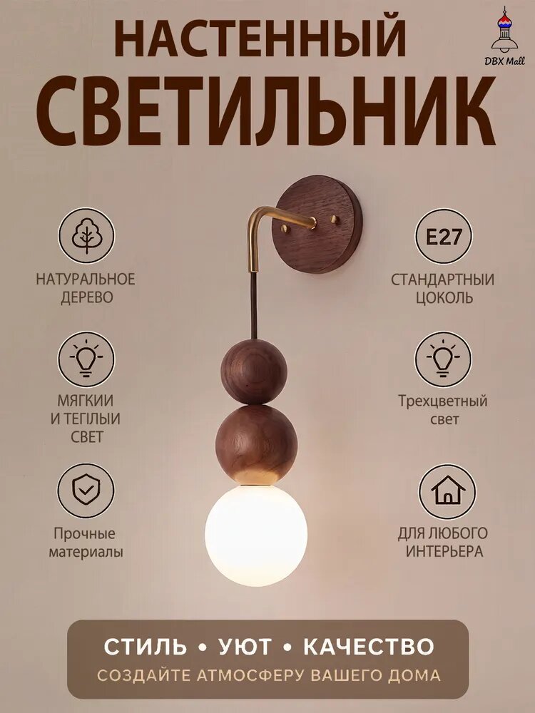 Настенный светильник DBX Mall, E27, 7 Вт, дерево, 500 мм, для гостиной, кухни, коридора, теплый свет
