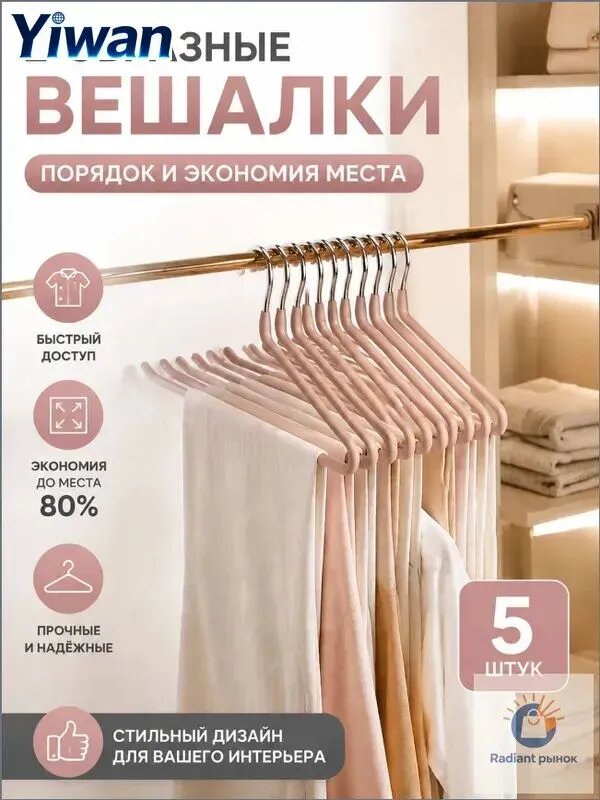 Вешалка плечики 35 см 5 шт металл бежевый