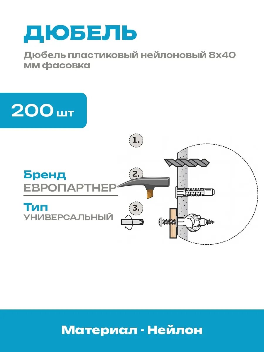 Дюбель нейлоновый универсальный 8х40 мм комплект 200 шт
