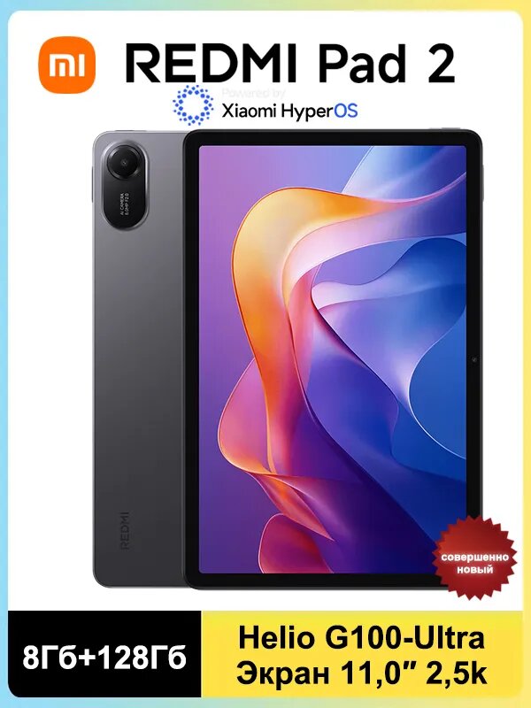 Redmi Планшет Xiaomi REDMI Pad 2 Поддерживает только китайский и английский языки, 11.0", 2.5k, hyper OS2.0, 11" 8 ГБ/128 ГБ, серый