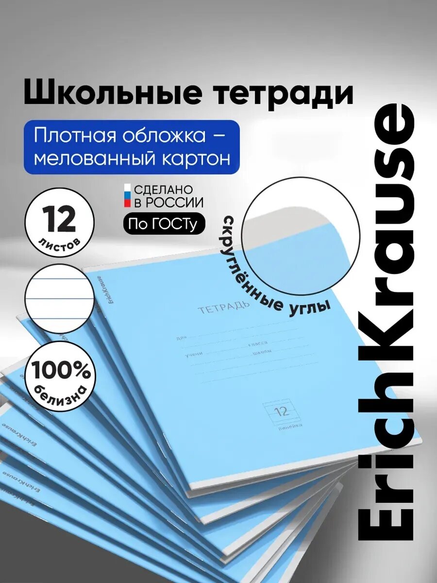 Тетрадь школьная Классика голубая, 12 листов, линейка 10 шт.