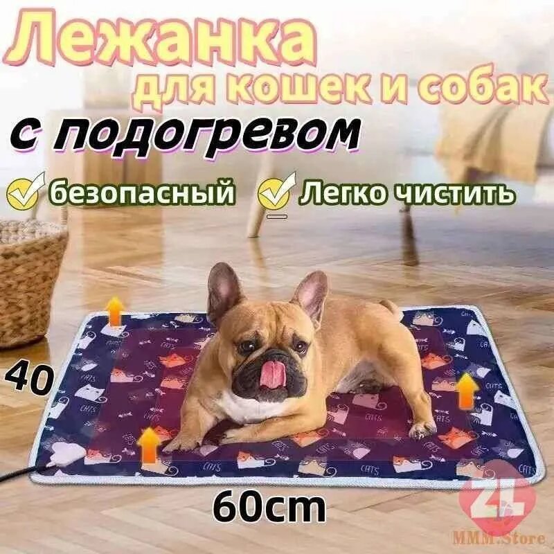 Лежанка для собак и кошек с подогревом 40x60см, коврик с подогревом для животных, грелка электрическая