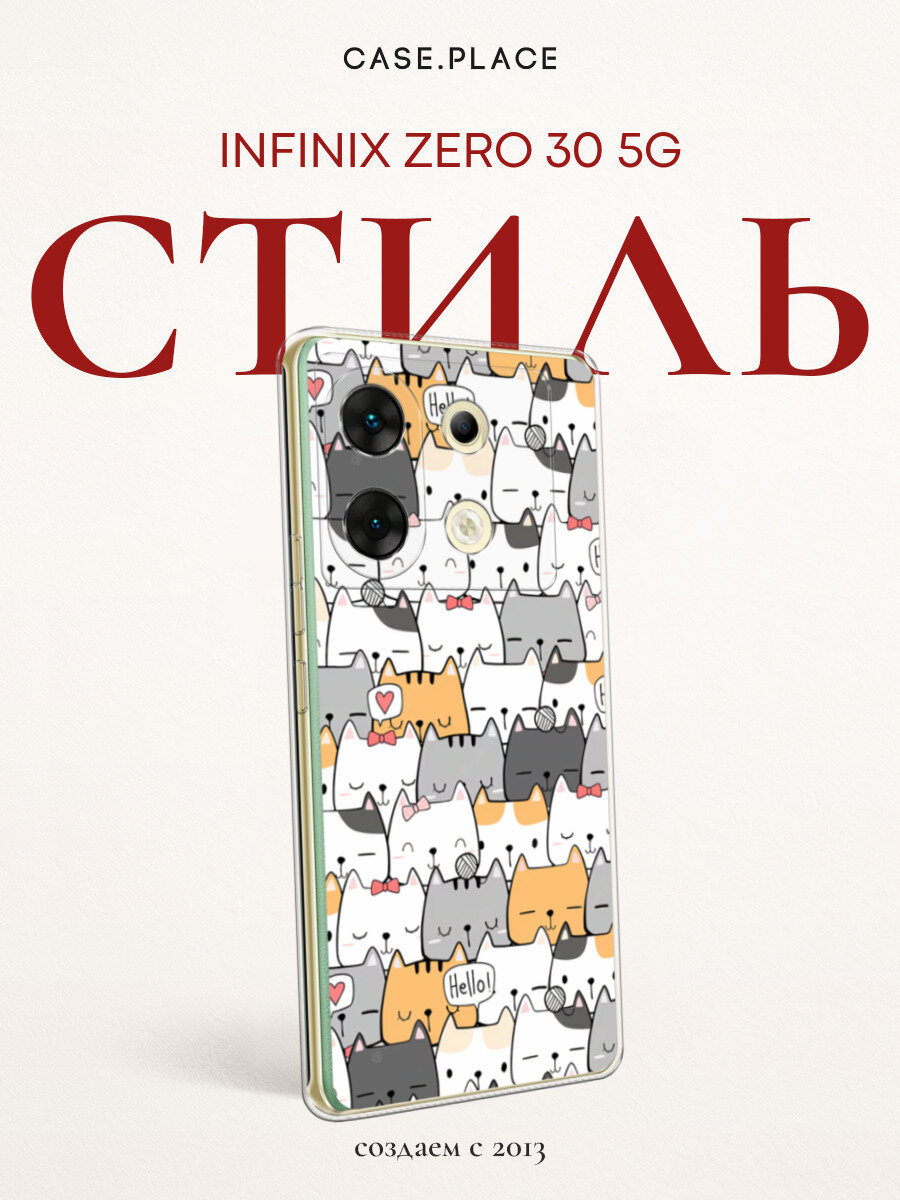 Чехол на Infinix Zero 30 5G / Инфиникс Зеро 30 5G с принтом Милые котята