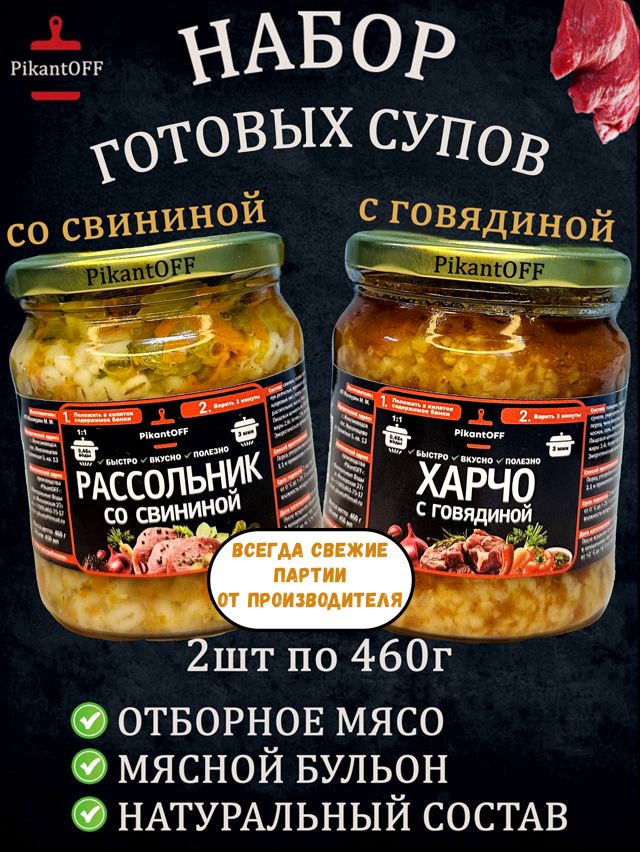 Набор супов рассольник 1шт, харчо 1шт