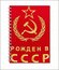 Тетрадь СССР №10