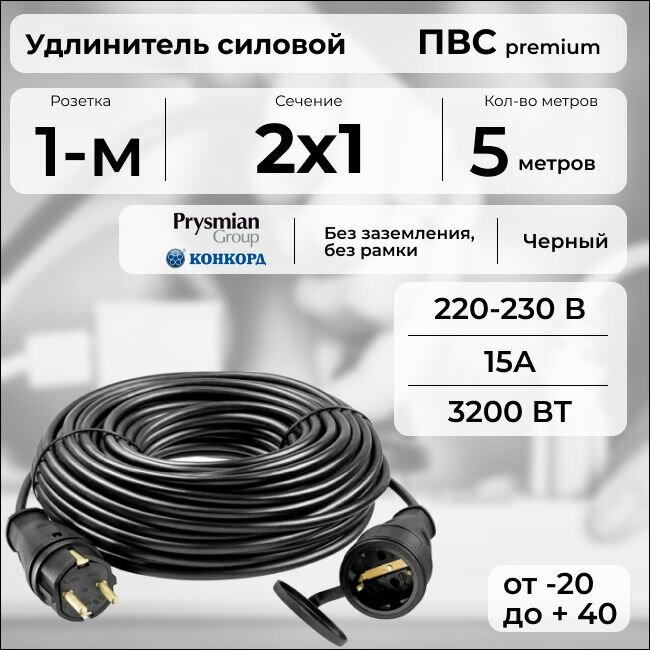 Удлинитель силовой "PREMIUM CABLE", электрический 5 м кабель ПВС 2х1 черный ГОСТ