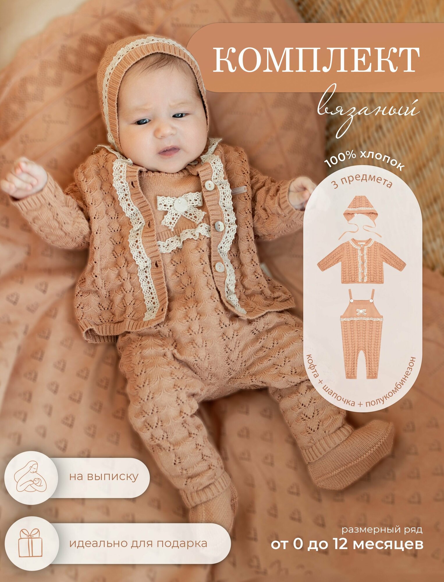 Комплект одежды Наследникъ Выжанова