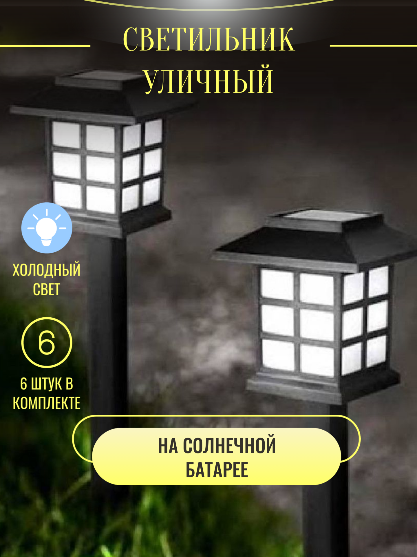Уличный светильник LampOn, LED, солнечная батарея, IP44, чёрный, для сада