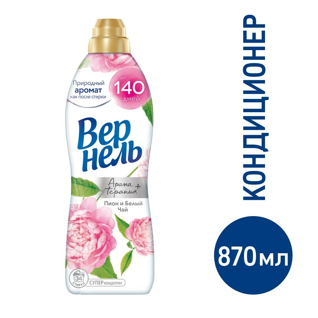 Кондиционер для белья Вернель Ароматерапия Пион и белый чай концентрат, 870мл