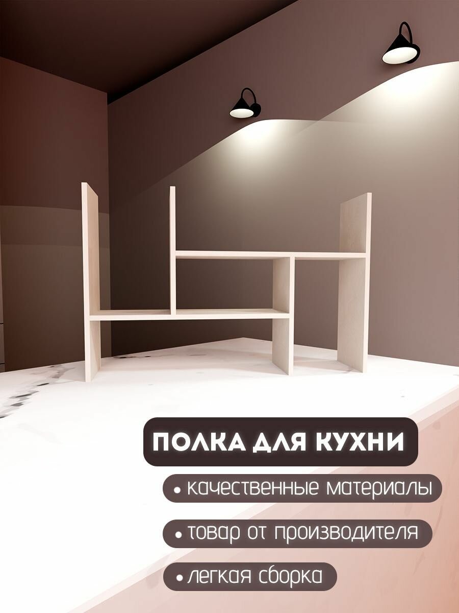 Полка для кухни