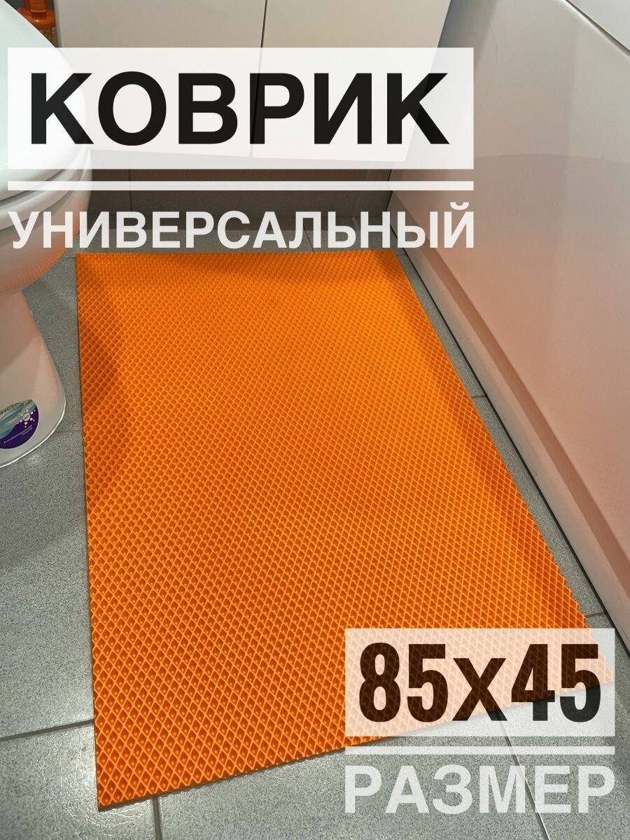 Коврик для ванной и туалета из EVA