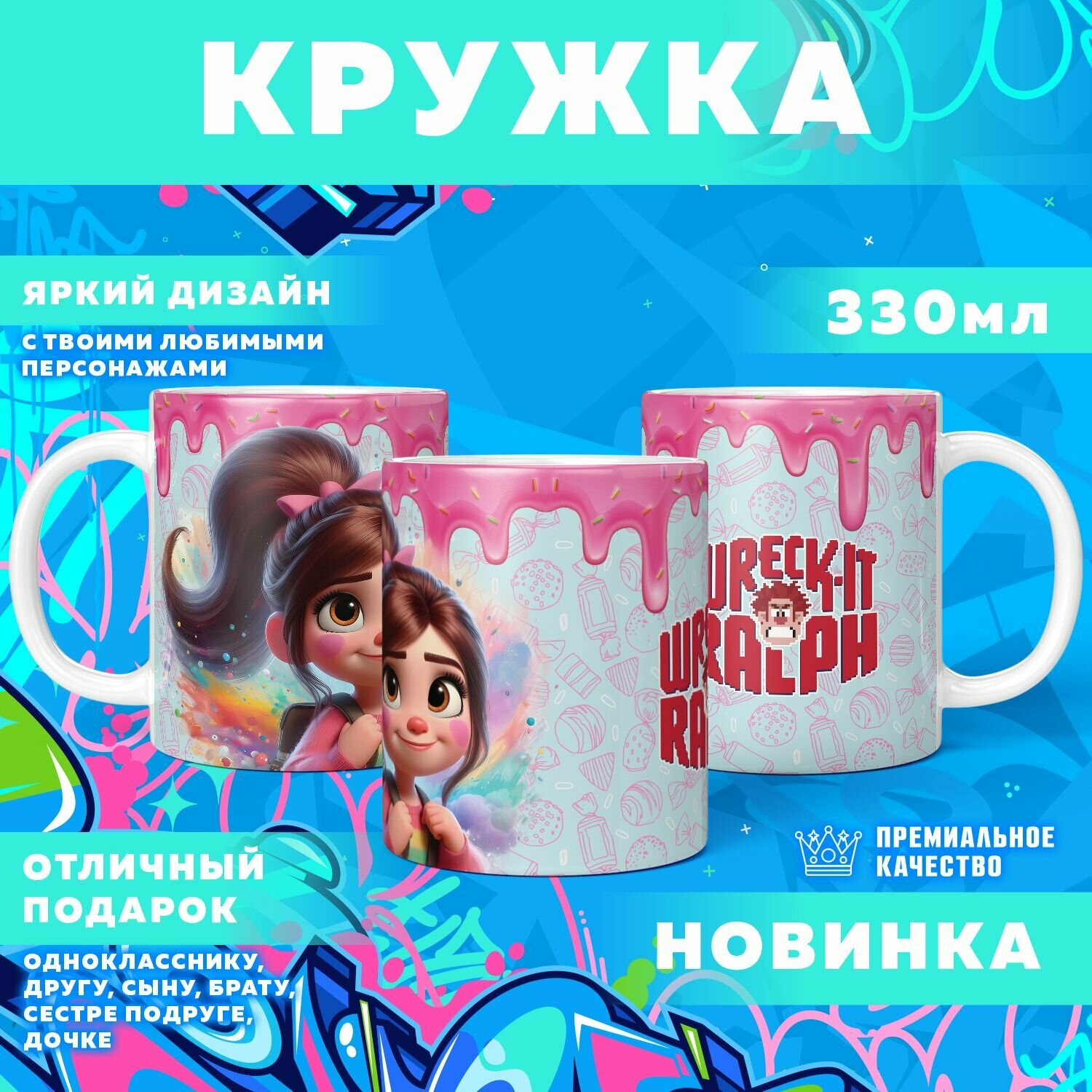 Кружка "Wreck-It Ralph / Ральф" PrintMania 330мл