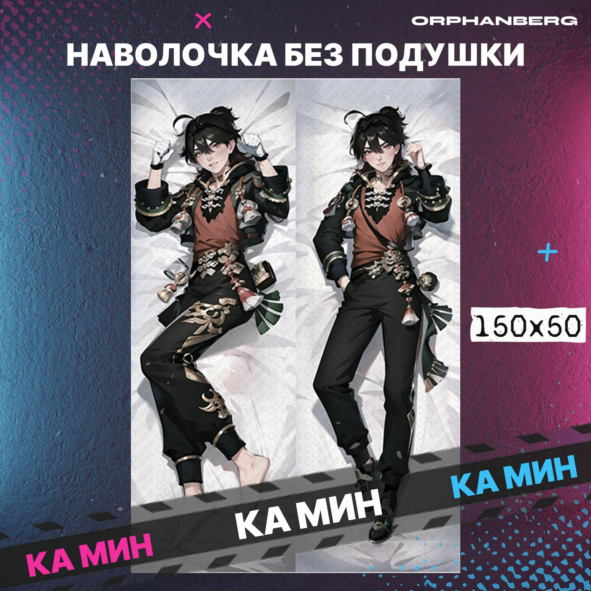 Подушка дакимакура Геншин Ка Мин