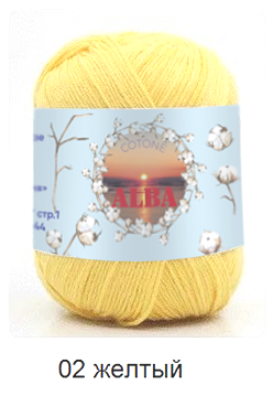 Пряжа ALBA 100% хлопок 02