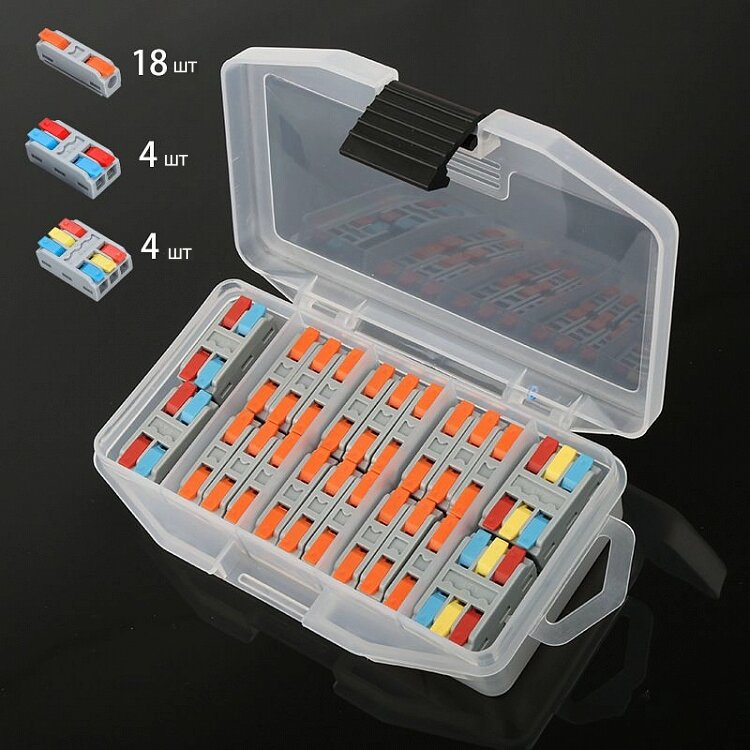 Набор клеммников (клемм) электромонтажных зажимных рычажковые 26 штук в коробке