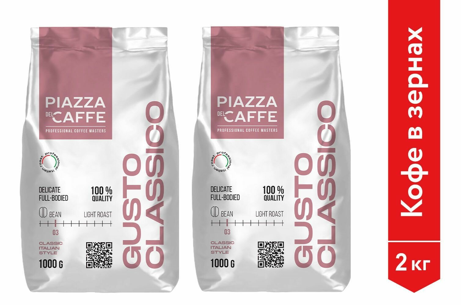 Кофе в зернах Jardin Piazza del Caffe Gusto Classico, 1 кг (Жардин) х 2 шт