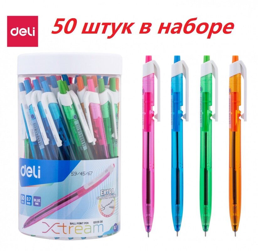 Ручка шарикововая Deli X-tream EQ02836-1 ассорти автоматическая, 0.7 мм, синие чернила, в упаковке 50 шт. (1215492)