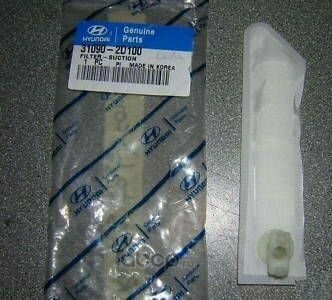 Фильтр топливный для Hyundai Elantra 2000-2006, Santa Fe 2006-2012 2.7, KIA Sorento 2009 -, Sportage 2004-2010 / арт. 310902D100 / бренд MOBIS
