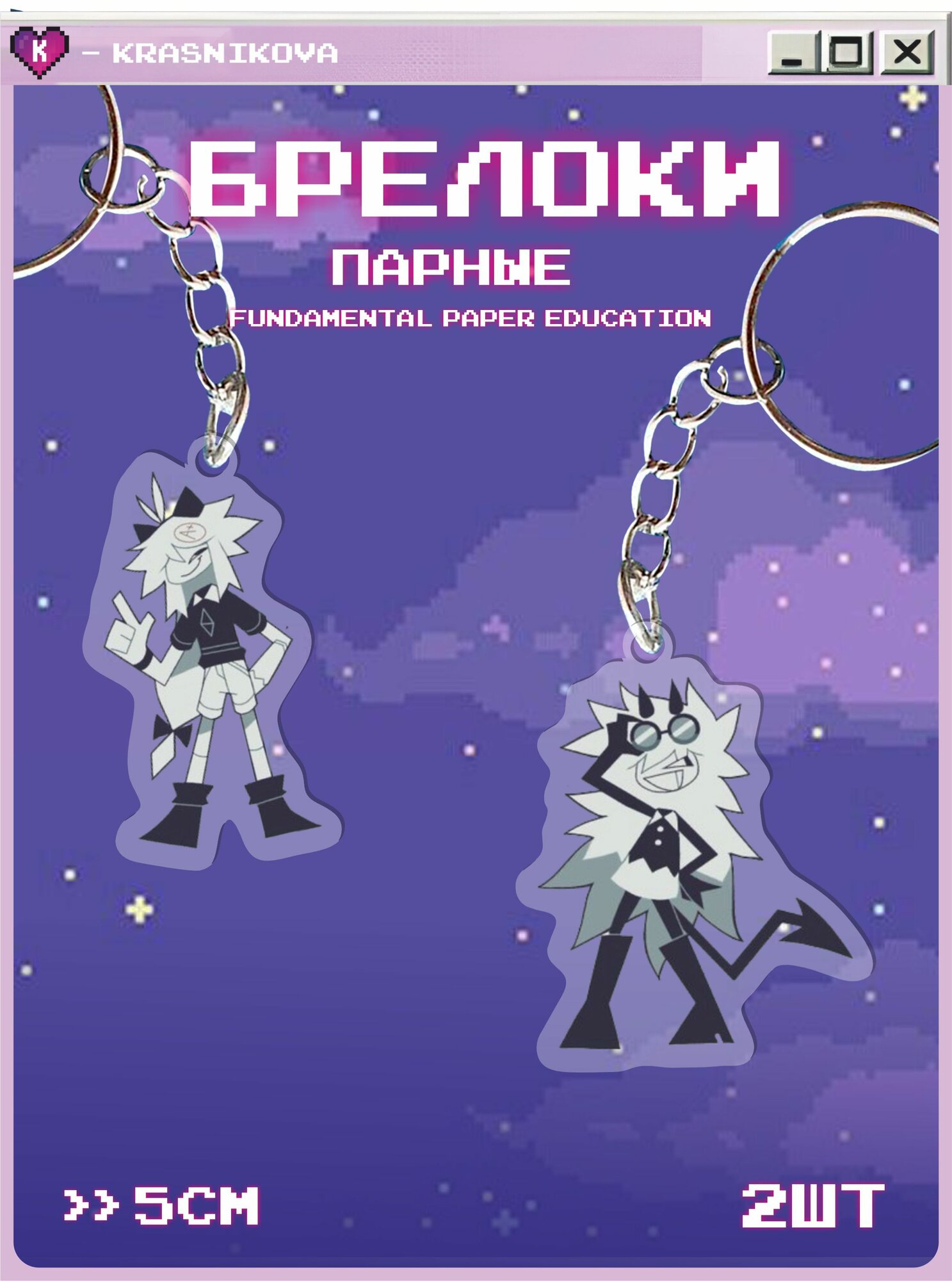 Брелок