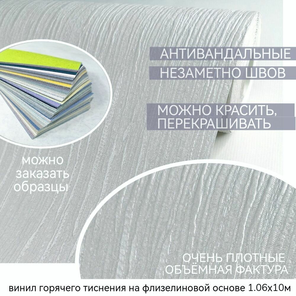 Обои флизелиновые 1.06, плотные, под ткань без подгонки, в спальню, однотонные, светло-серые, виниловые, моющиеся