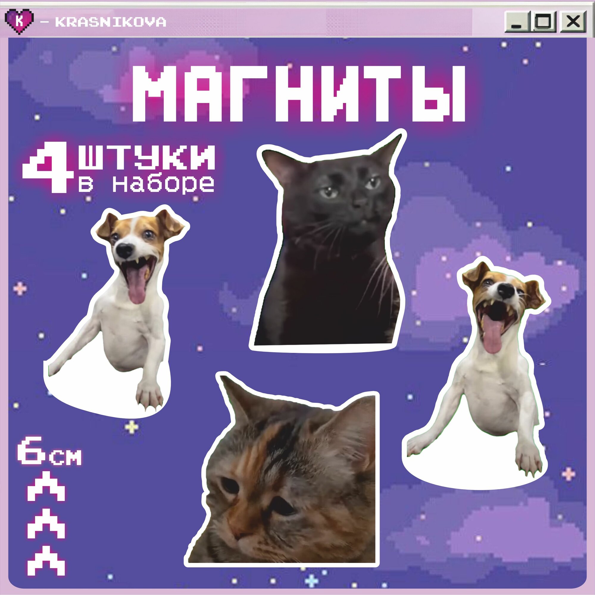 Магниты на холодильник котики собаки мемы