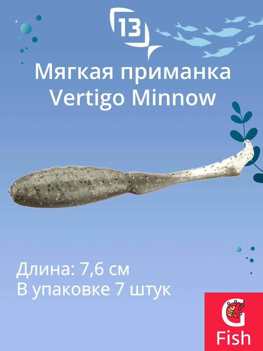 Мягкая приманка 13 FISHING Vertigo Minnow Dropshot 3"/ GB (7шт./уп.)
