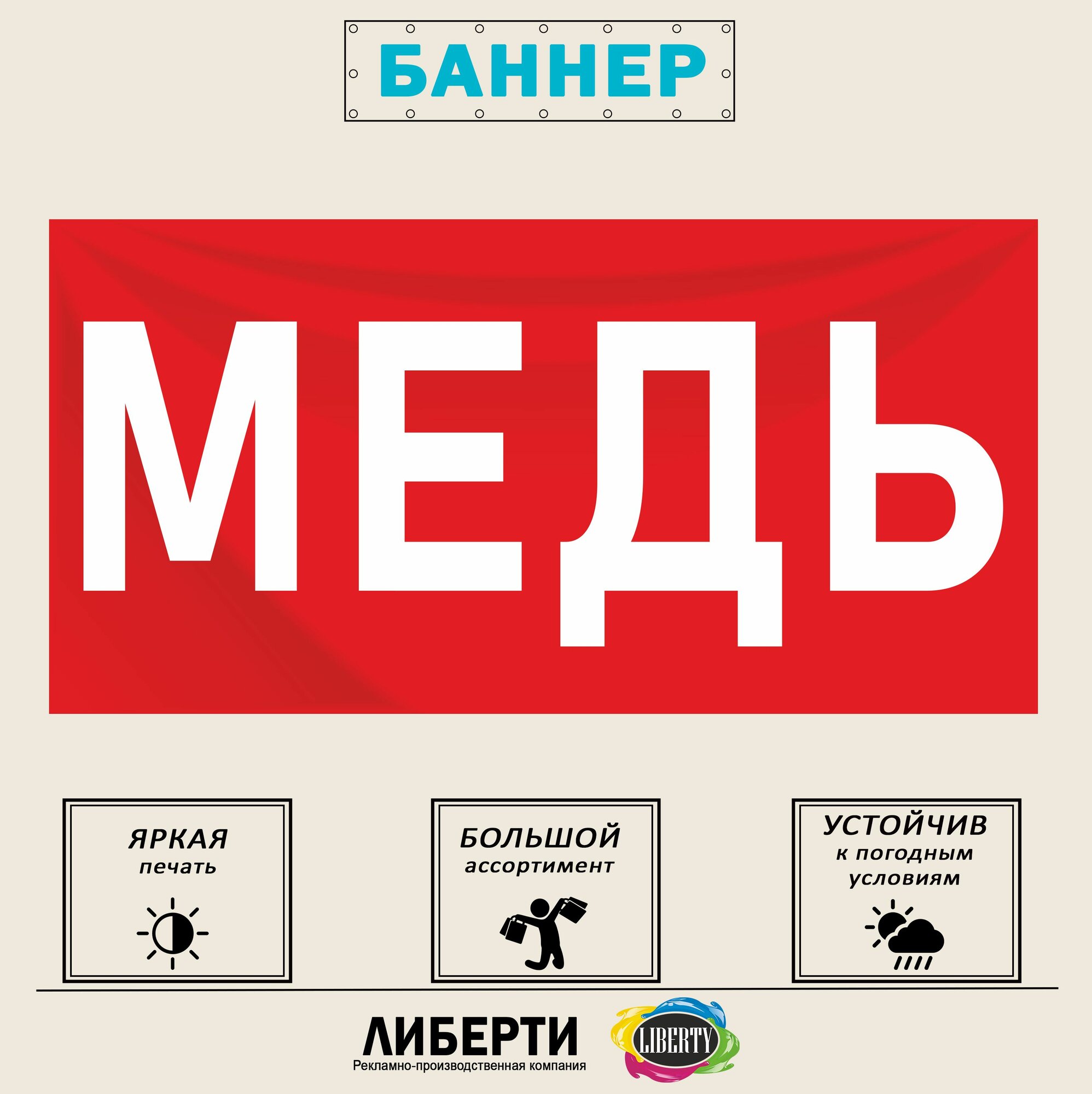 Баннер "медь" красный 1000х500 мм / с люверсами
