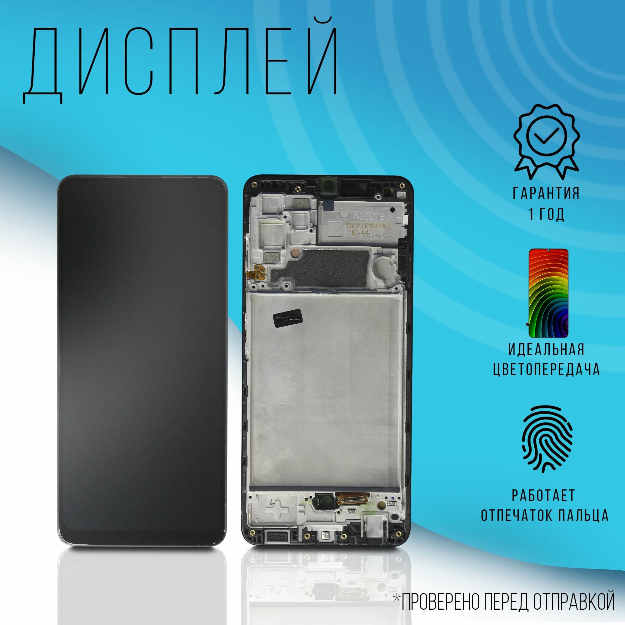Дисплей для Samsung Galaxy A32 (SM-A325F)