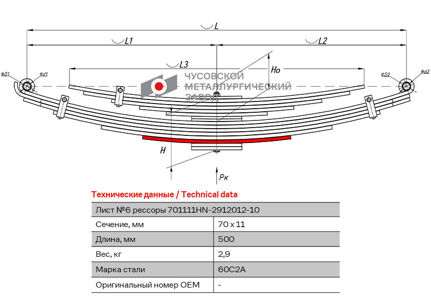 Лист №6 Рессора задняя для Hino 300 11 листов