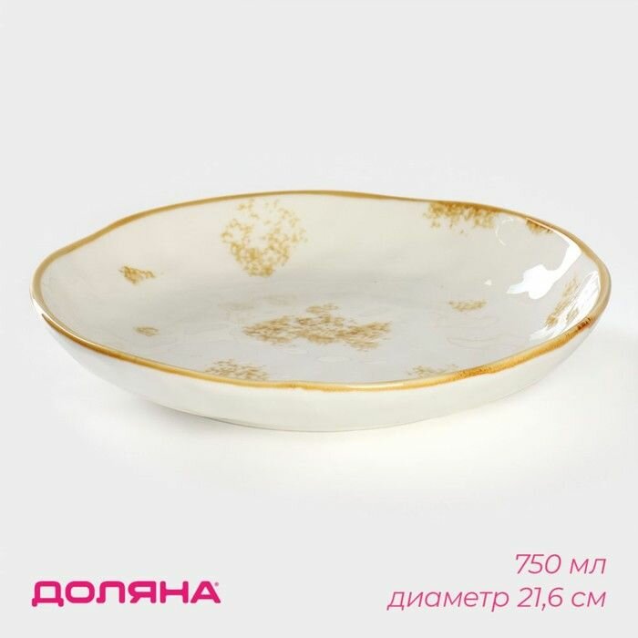 Тарелка глубокая фарфоровая Доляна Organic Gold, 670 мл, d 21,5 см, цвет белый