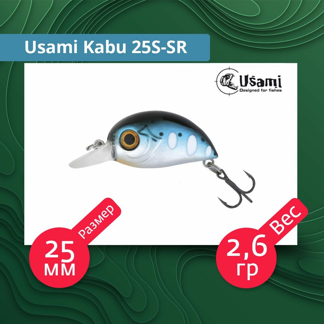 Воблер для рыбалки Usami Kabu 25 S-SR цвет 580