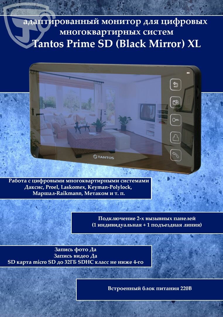 Монитор видеодомофона Tantos Prime SD (Mirror) black XL