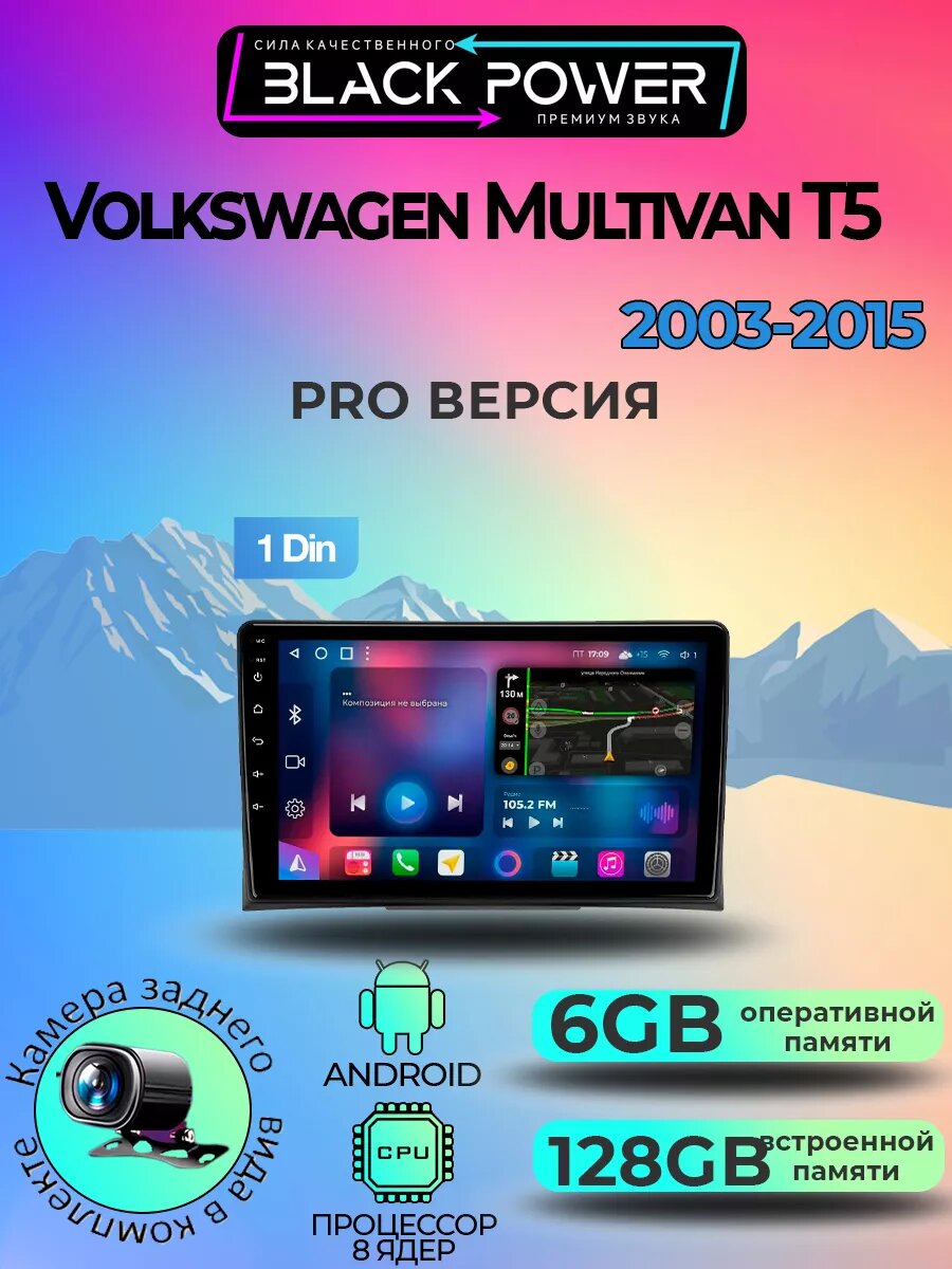 Магнитола для Volkswagen Multivan T5 2003-2015 6+128гб