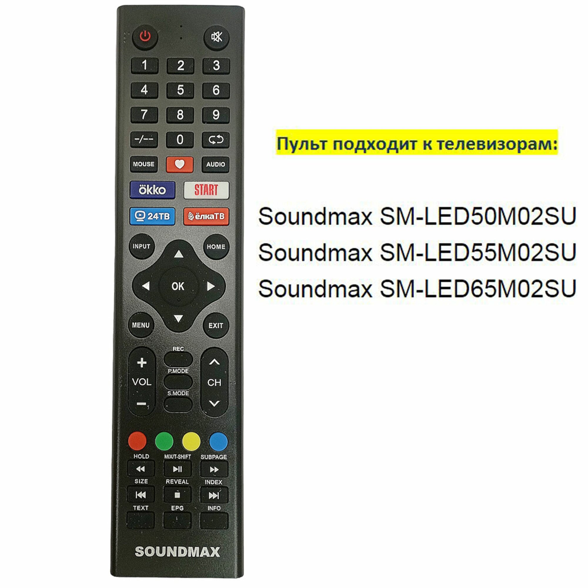 Пульт Soundmax RC1952 24ТВ
