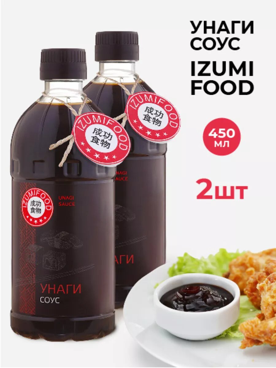 Соус Унаги для роллов 450 мл, 2 шт.