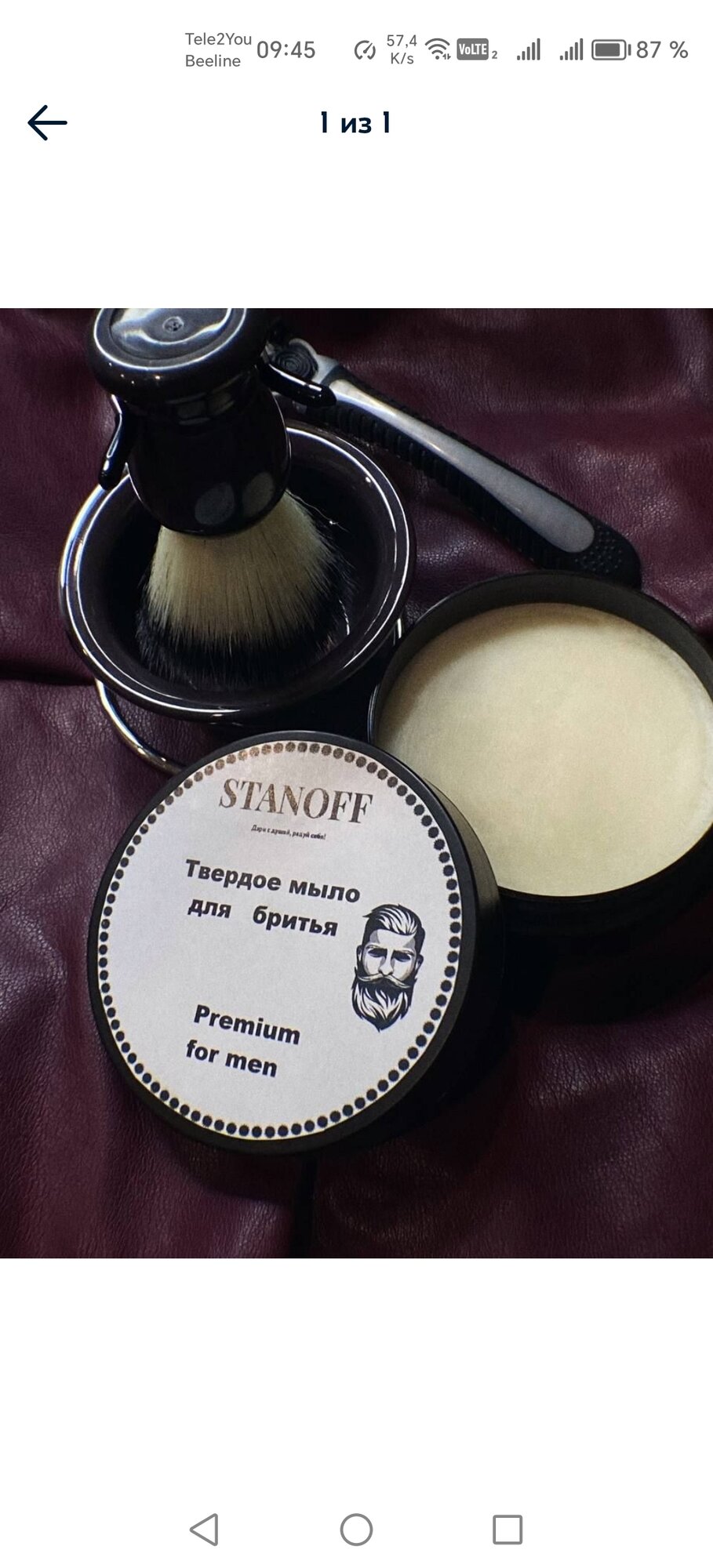 Твёрдое мыло STANOFF для бритья, для чувствительной кожи