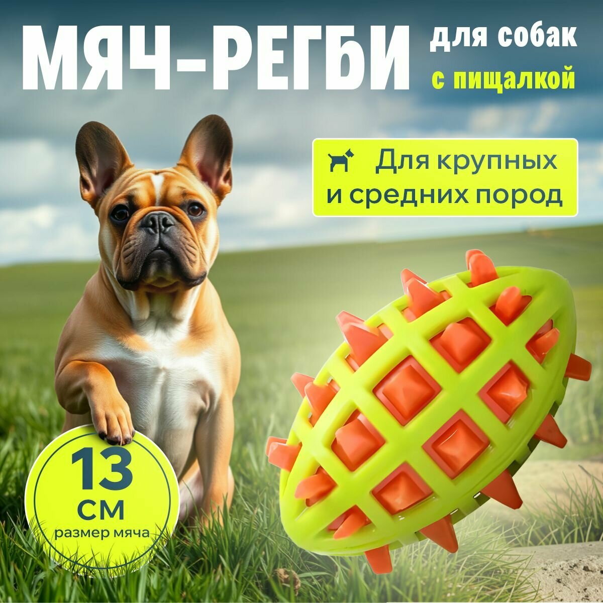 Игрушка, мячик для собак и щенков / средних и крупных пород "Регбийный мяч", пищалка, плавающая, 13*8.5см