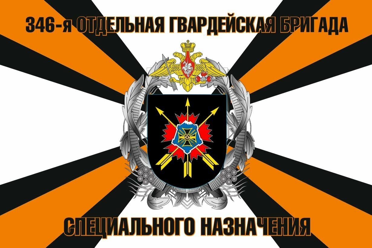 Флаг ГРУ 346 ОБрСпН 90*135 см большой