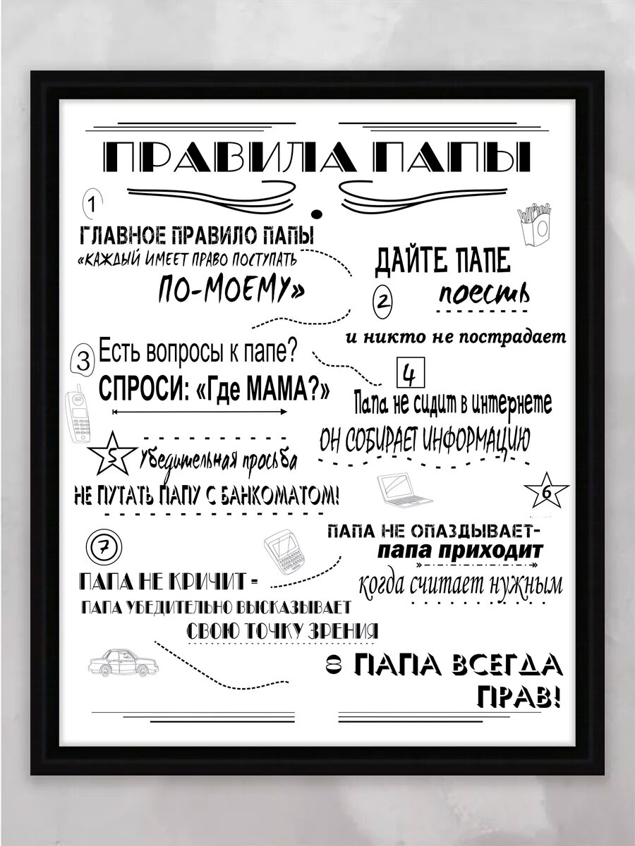 Картина на стену Правила папы 40*50 мотиватор постер в рамке