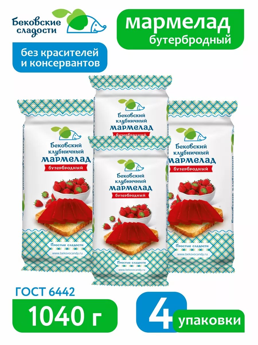 Бековский клубничный бутербродный мармелад 4 шт по 270 грамм