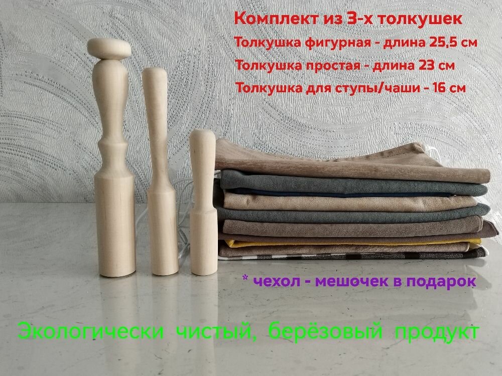 Толкушка деревянная, картофелемялка , картофеледавилка из дерева, толкушка для чаши,