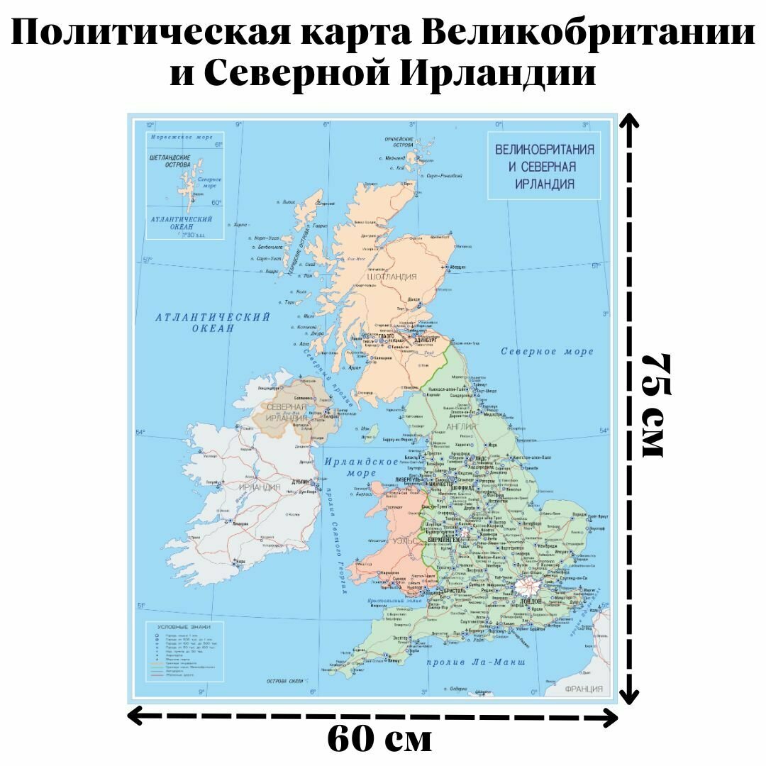 Политическая карта Великобритании и Северной Ирландии GlobusOff, 60 х 75 см