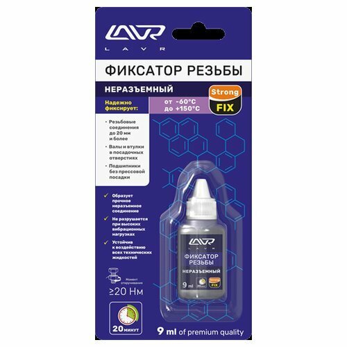 Фиксатор резьбы ) Lavr LN1731