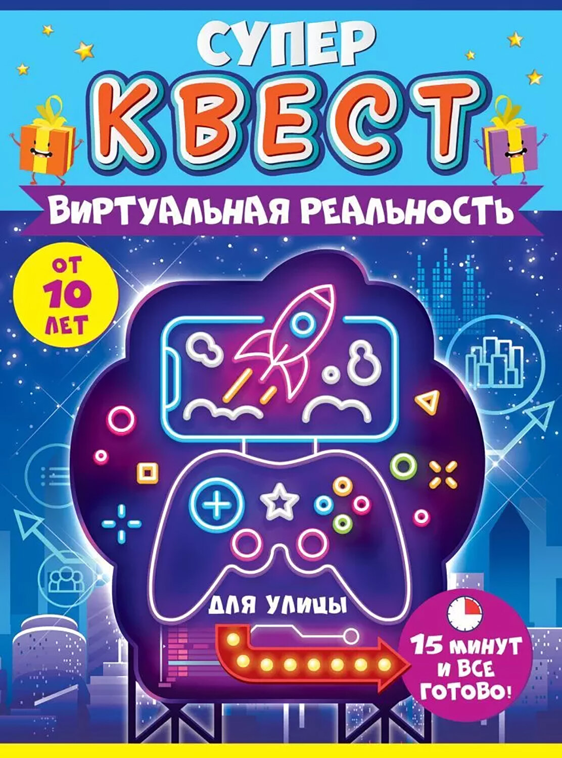 Квест Виртуальная реальность, от 10 лет