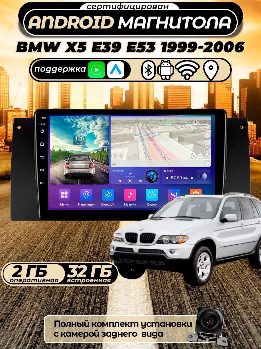 Магнитола для BMW X5 E39 E53 1999-2006 2/32 Gb, Bluetooth, FM/AM, GPS