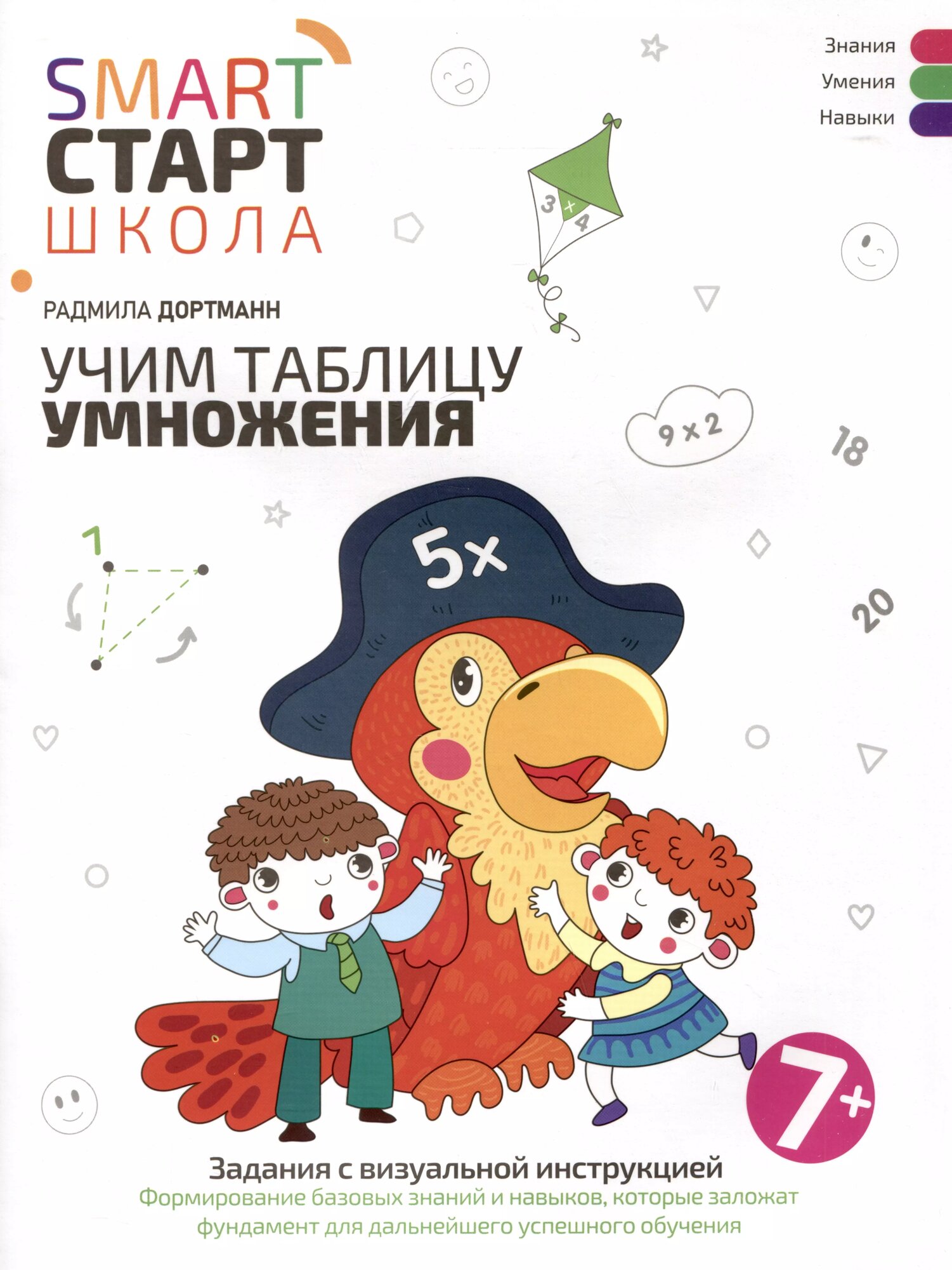 Учим таблицу умножения: задания с визуальной инструкцией