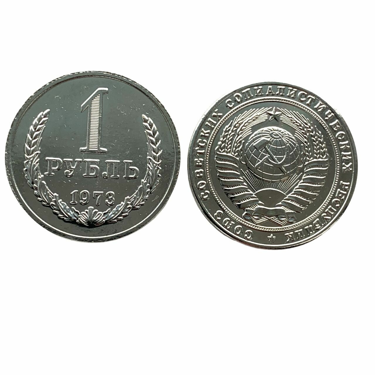 1 рубль СССР 1973 года. Редкий год. Вес 8 гр , диаметр 27 мм. — фото 1