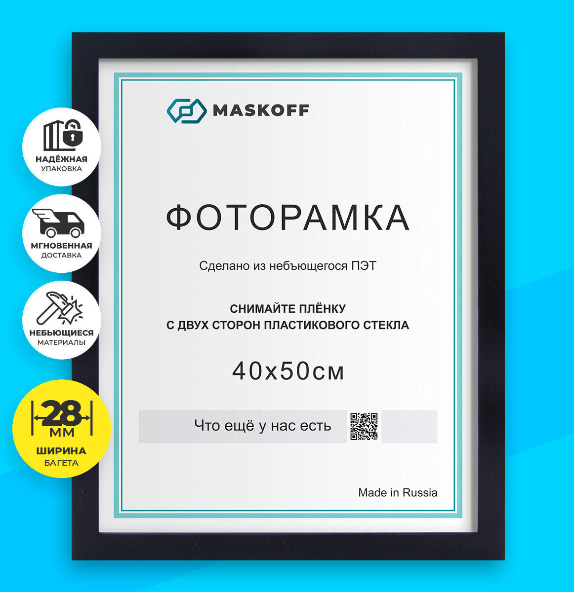 Большая фоторамка (гарантия целости!) 40 на 50, черная, 40 х 50 см, MaskOff, 1 шт.