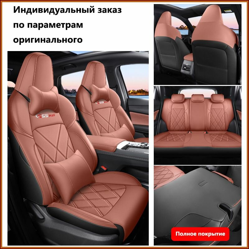 Чехлы для сидений на весь автомобиль для Changan CS55PLUS, кожаные, с полным покрытием, для моделей 2024 годов