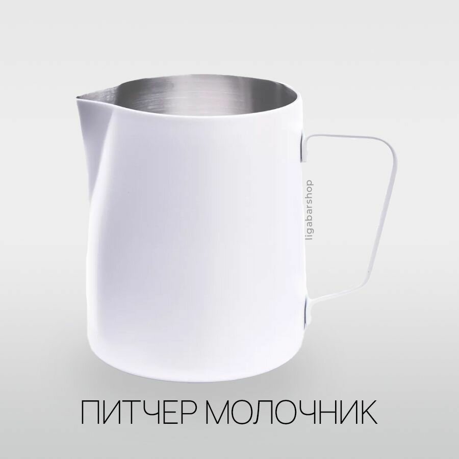 Питчер JoeFrex "600", для молока, нержавеющая сталь, 600 мл, белый